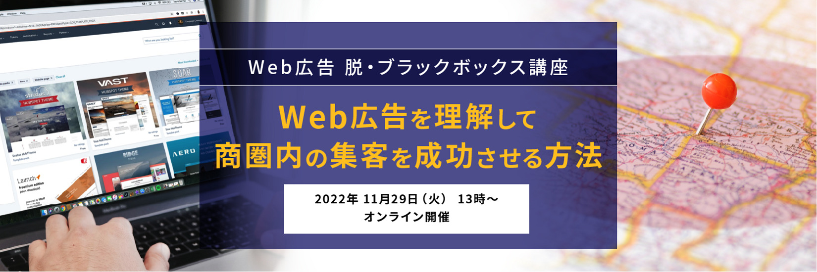 Web広告脱ブラックボックス講座 Web広告を理解して商圏内の集客を成功させる方法 | セミナー・イベント一覧 | ポスティング、エリアマーケティングのDEECH