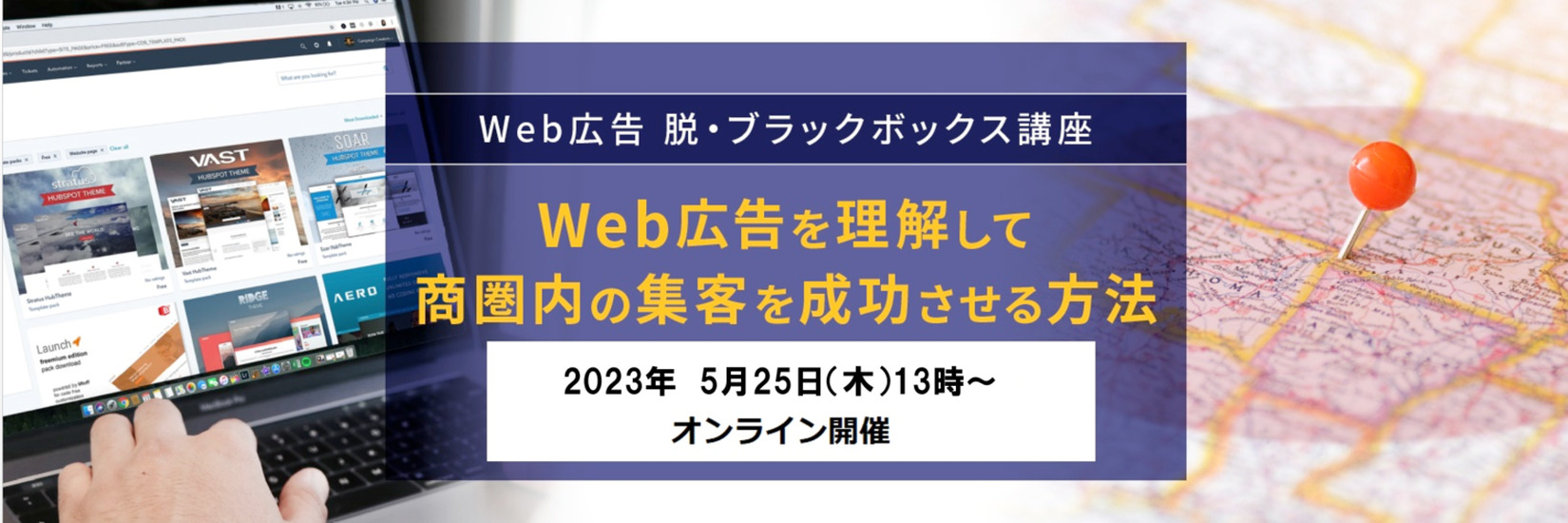 2023年度最新版 Web広告脱ブラックボックス講座 Web広告を理解して商圏内の集客を成功させる方法 | セミナー・イベント一覧 | ポスティング、エリアマーケティングのDEECH