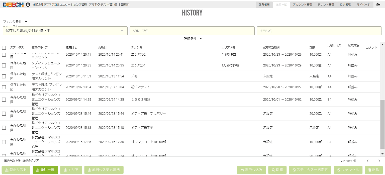 DEECHの料金表 | ポスティング、エリアマーケティングのDEECH