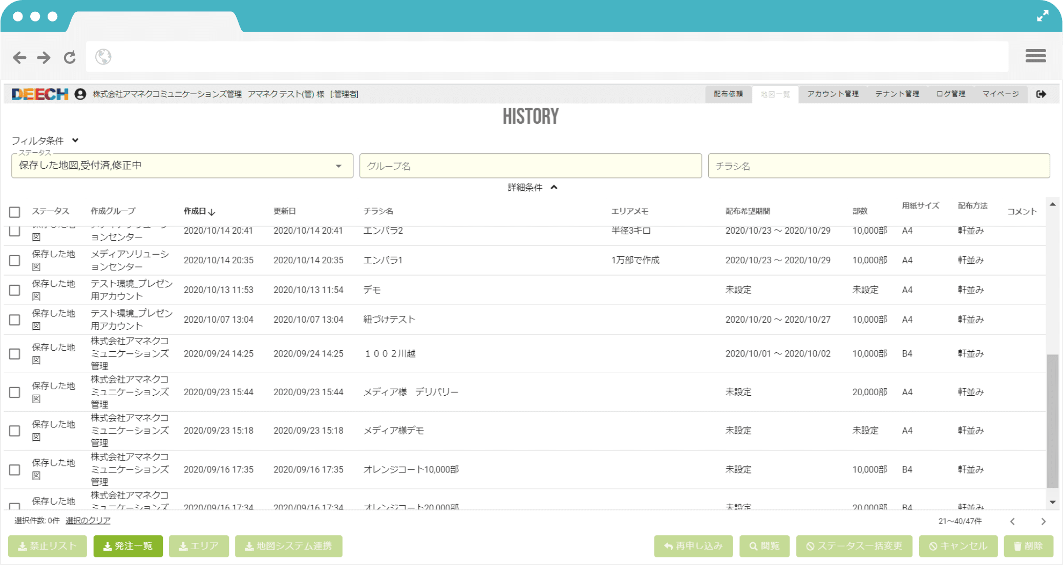 DEECHの機能 | ポスティング、エリアマーケティングのDEECH