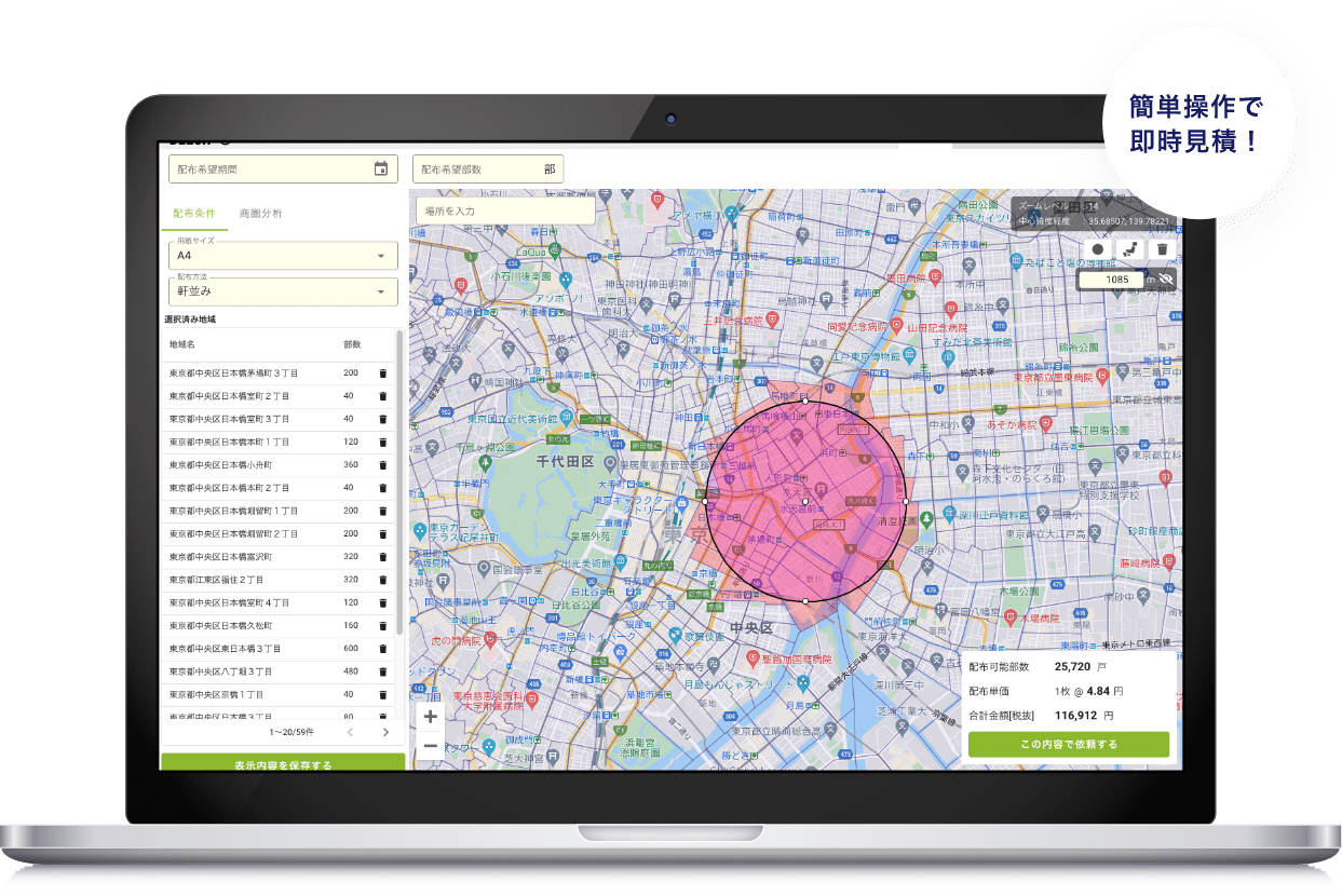 DEECHの機能 | ポスティング、エリアマーケティングのDEECH