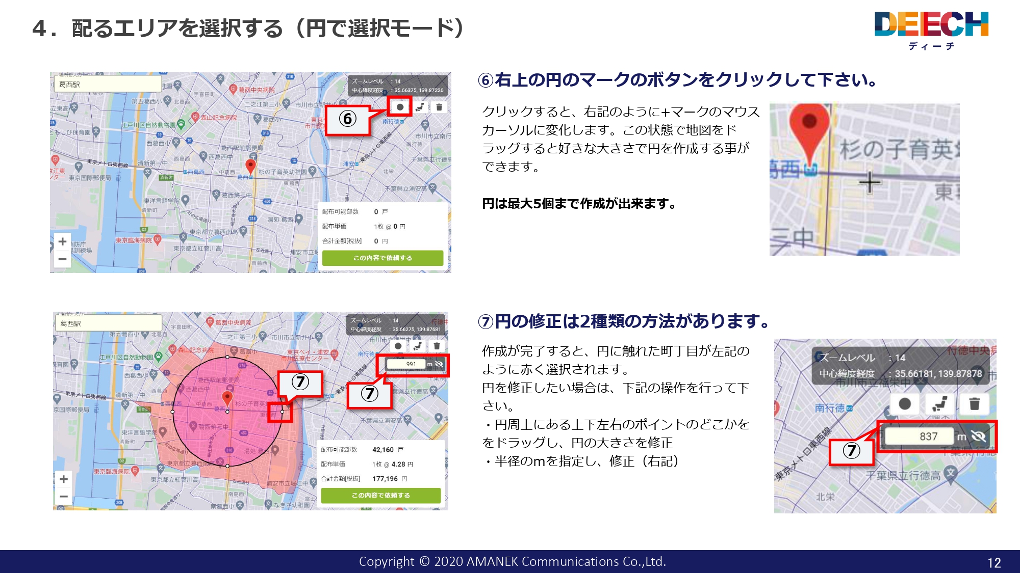 DEECHハンズオンブック