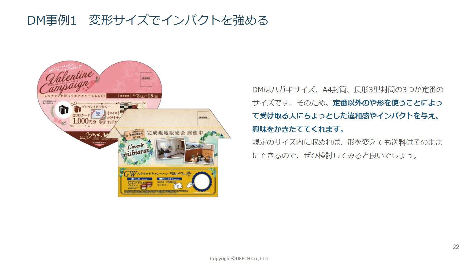 効果の出るDMノウハウ集 ターゲット設定からデザイン事例まで紹介 | お役立ち資料一覧 | ポスティング、エリアマーケティングのDEECH