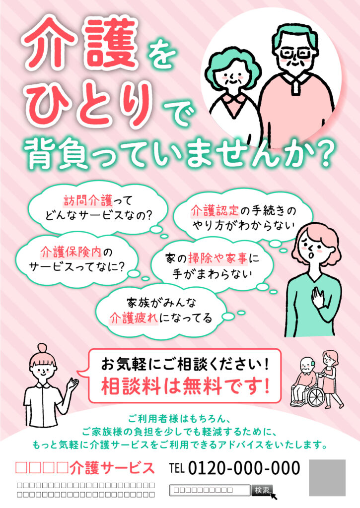【事例付】介護・デイサービス業界の新聞折込 効果と失敗しないコツを紹介 | エリマ通信一覧 | ポスティング、エリアマーケティングのDEECH