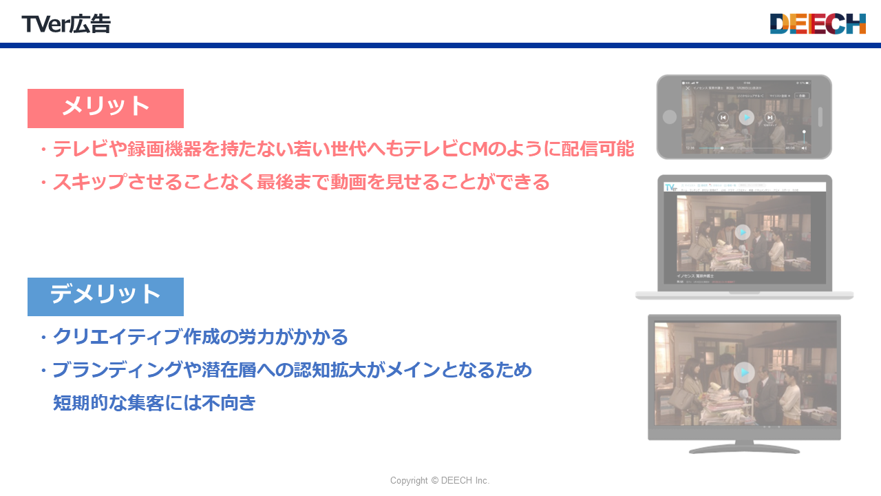 【事業会社向け】2024完全保存版 WEB＆SNS広告徹底攻略 | お役立ち資料一覧 | ポスティング、エリアマーケティングのDEECH