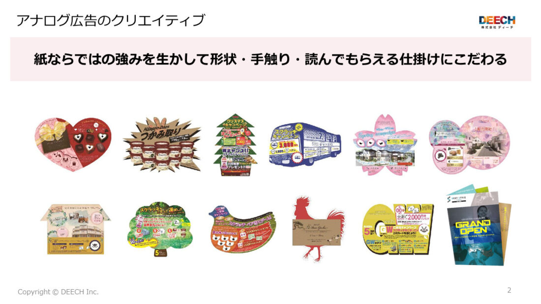 全4回 現場で使える実践のためのエリマケ講座 DO編【アーカイブ配信あり】 | セミナー・イベント一覧 | ポスティング、エリアマーケティングのDEECH